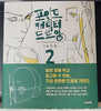 Point Character Drawing 2 by TACO K-Book Manga Art Guide Korean Englis ...